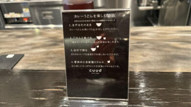 「cuud」羽田空港唯一の食べログ百名店 スパイシーなカレーうどんが美味い！店内スタイリッシュ | 全記事2,000以上、全て管理人が実食 ...