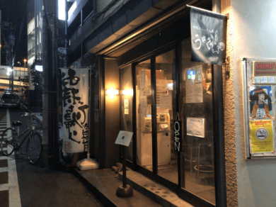 渋谷「うさぎ」丸鶏の旨味が深く円やかなスープが激ウマ！食べログ3.7超え | 全記事2,000以上、全て管理人が実食、東京で最も信頼されている ...